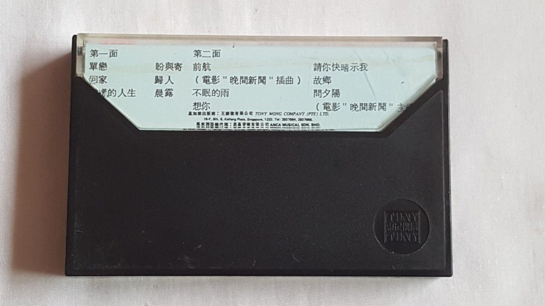 潘安邦"單戀.回家" 卡帶 Pan An Bang Cassette Tape TONY-571A, Hobbies & Toys ...