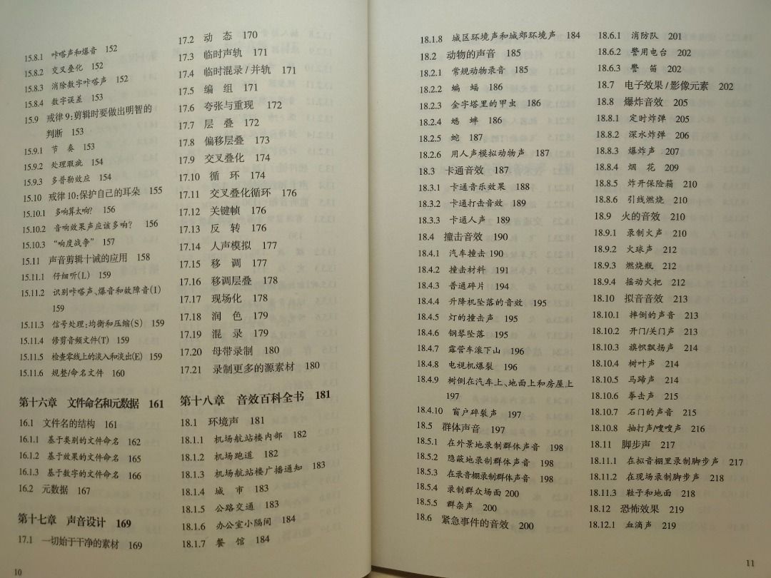 音樂研究【簡體】音效聖經：好萊塢音效創作及錄製技巧 by Ric Viers / 中譯本 How to Creat and Record ...