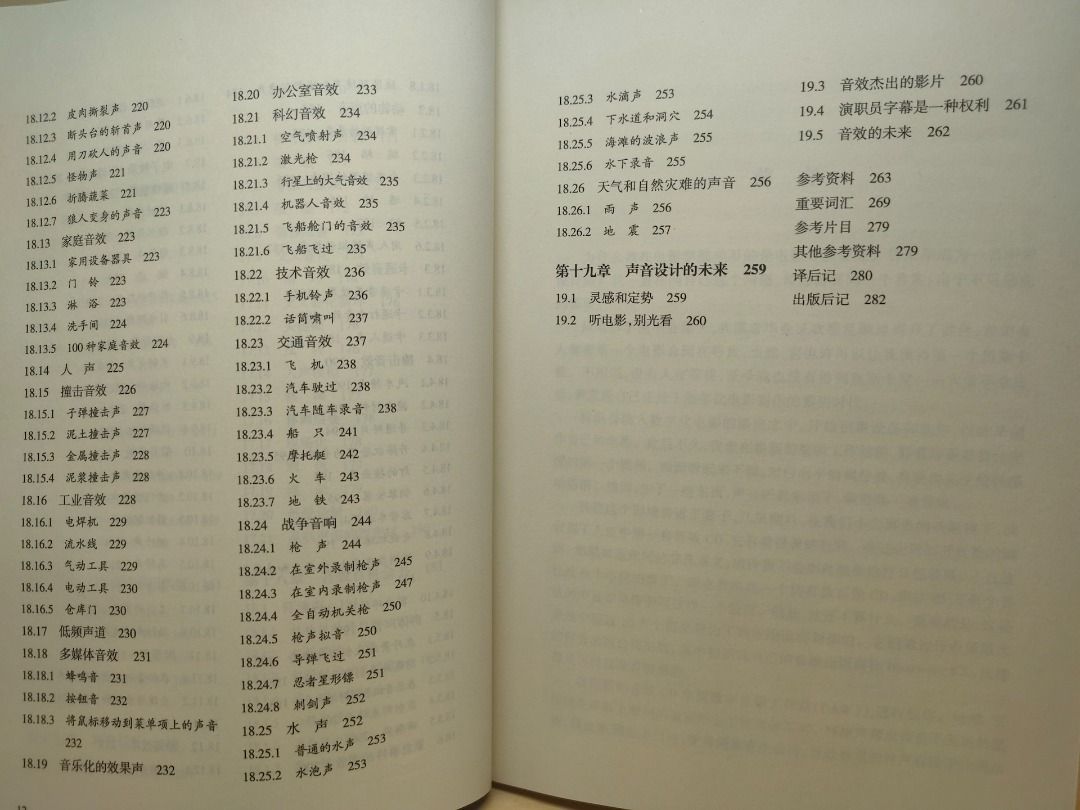 音樂研究【簡體】音效聖經：好萊塢音效創作及錄製技巧 by Ric Viers / 中譯本 How to Creat and Record ...