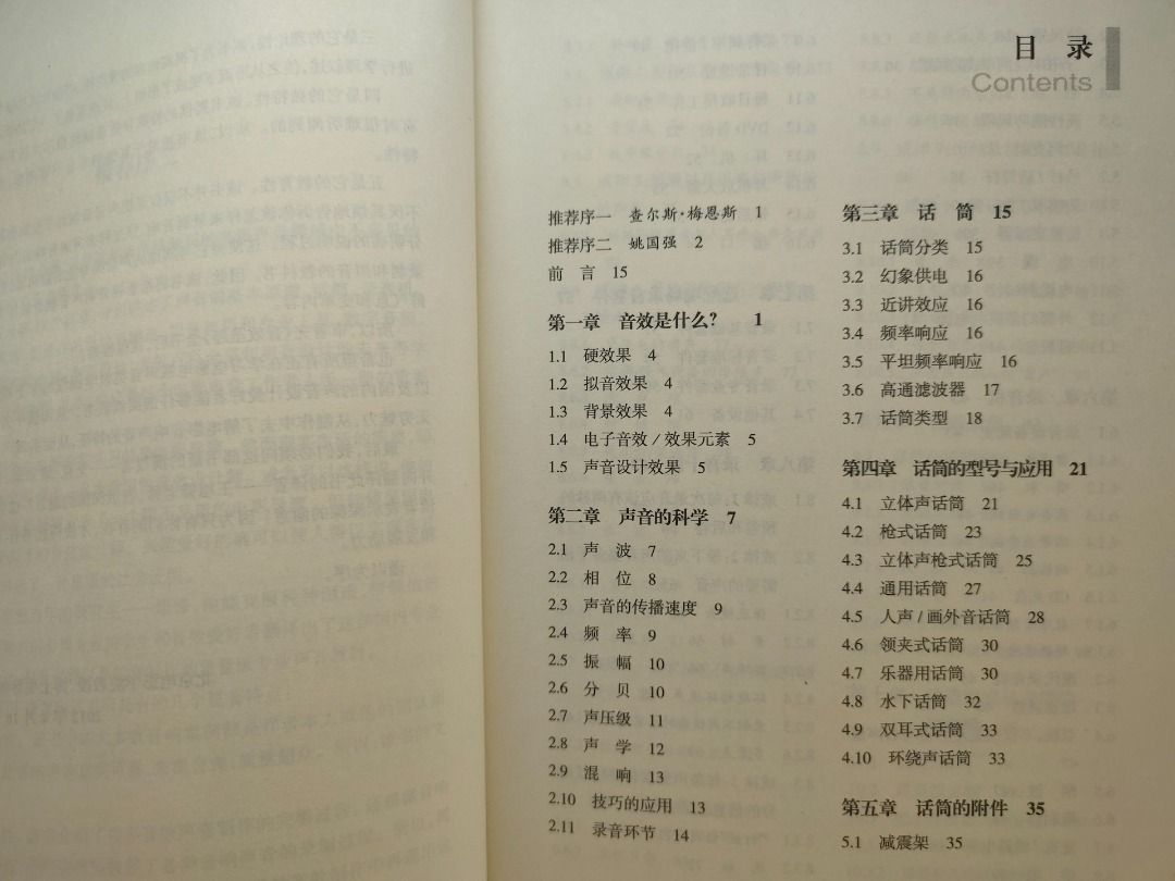 音樂研究【簡體】音效聖經：好萊塢音效創作及錄製技巧 by Ric Viers / 中譯本 How to Creat and Record ...