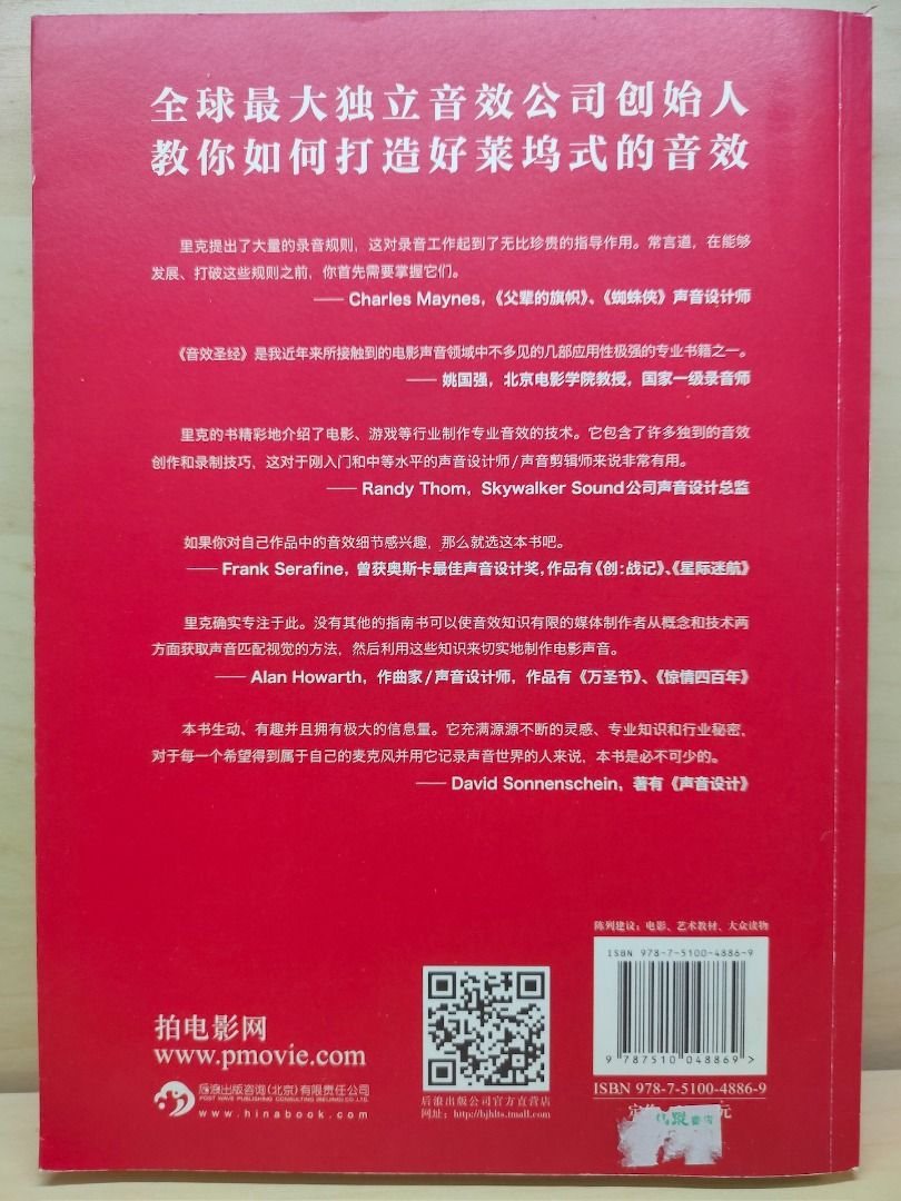 音樂研究【簡體】音效聖經：好萊塢音效創作及錄製技巧 by Ric Viers / 中譯本 How to Creat and Record ...