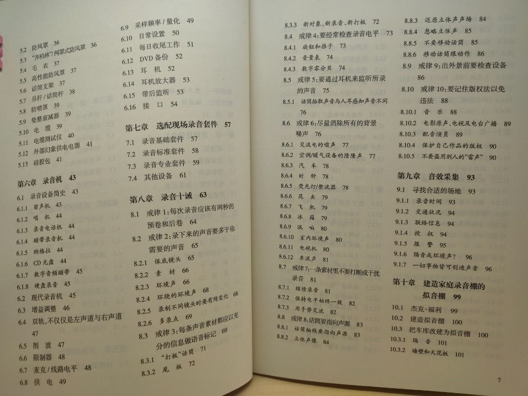 音樂研究【簡體】音效聖經：好萊塢音效創作及錄製技巧 by Ric Viers / 中譯本 How to Creat and Record ...