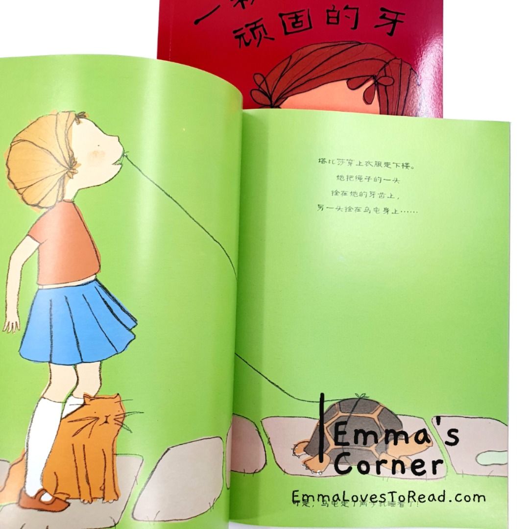 一颗超级顽固的牙 Tabitha's Terrifically Tough Tooth by Charlotte Middleton ...