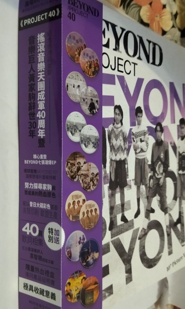 Beyond - Beyond /Project 40 Beyond 成軍40週年暨黃家駒辭世30年! 10”圖案唱片Box Set 宣傳用吉 ...