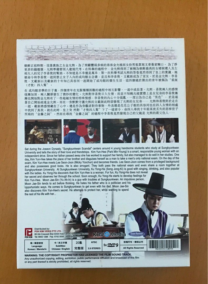 韓劇DVD 成均館緋聞 (2010) (DVD) (1-20集) (完) (韓/國語配音) (中英文字幕) (KBS劇集) (新加坡版), 興趣及遊戲, 音樂、樂器 & 配件, 音樂與媒體 ...