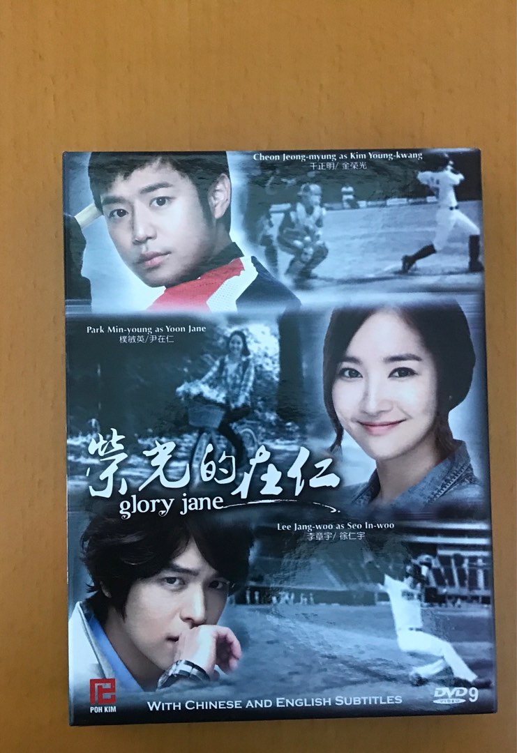 韓劇DVD 榮光的在仁 (DVD) (完) (韓/國語配音) (中英文字幕) (KBS劇集) (新加坡版), 興趣及遊戲, 音樂、樂器 & 配件, 音樂與媒體 - CD 及 DVD ...