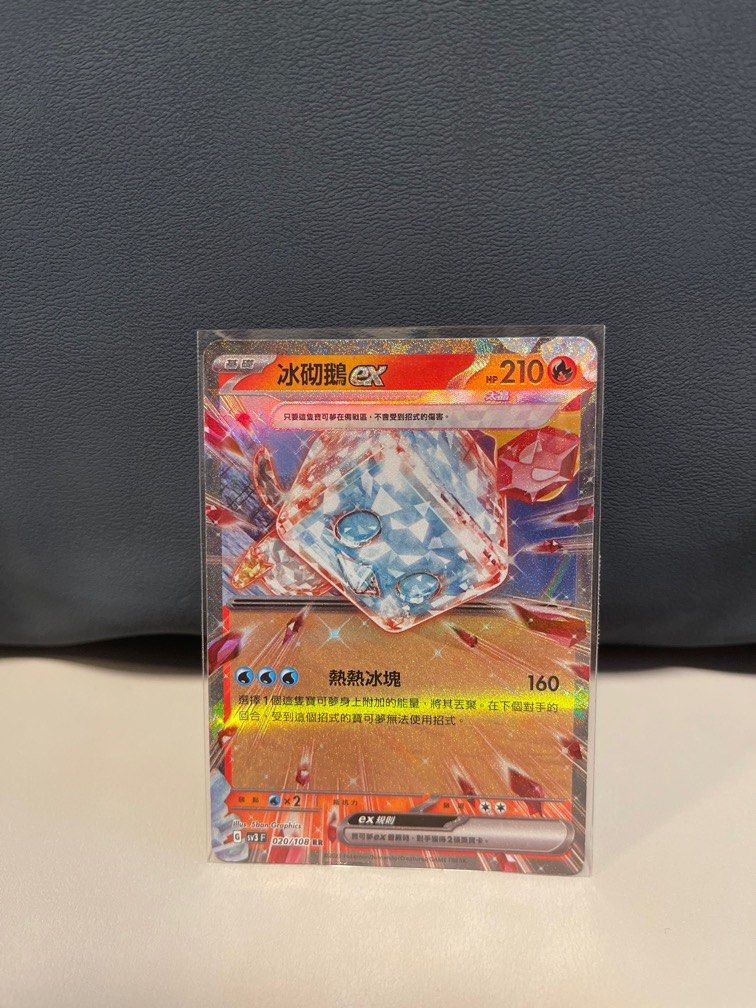 冰砌鵝ex (Pokemon PTCG 中文版) #寶可夢 #PTCG, 興趣及遊戲, 玩具 & 遊戲類 - Carousell