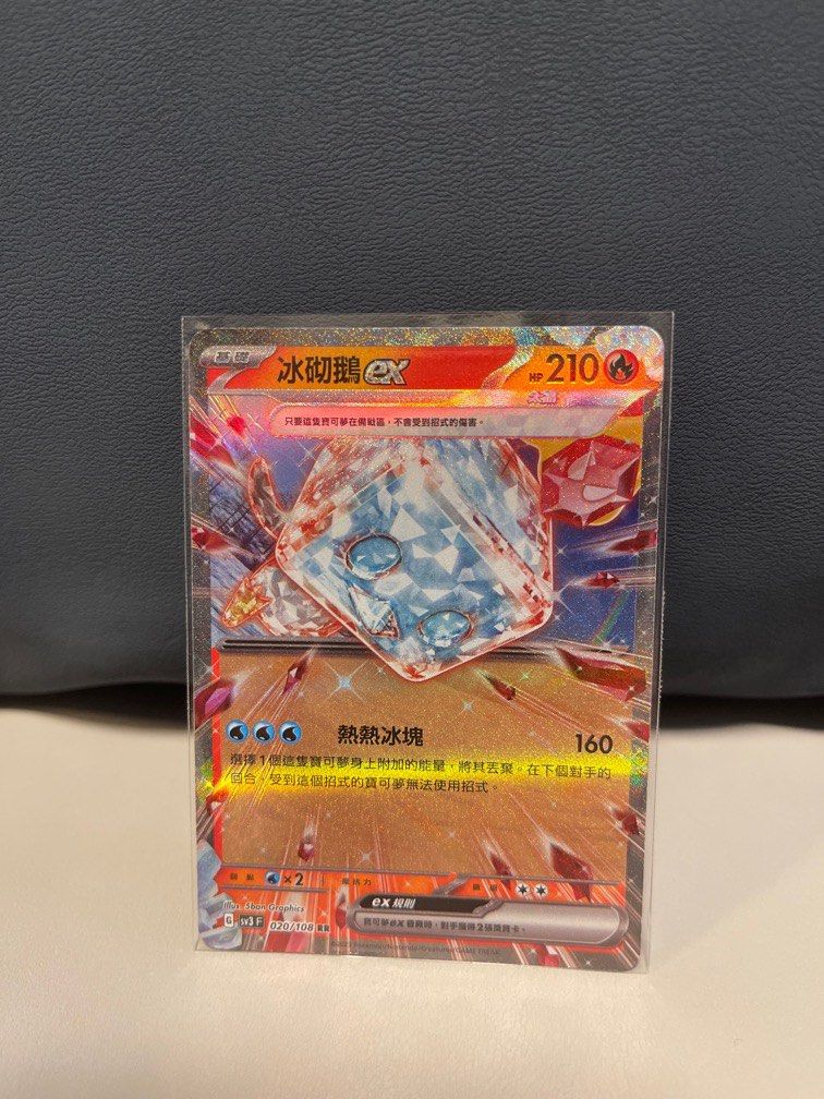 冰砌鵝ex (Pokemon PTCG 中文版) #寶可夢 #PTCG, 興趣及遊戲, 玩具 & 遊戲類 - Carousell