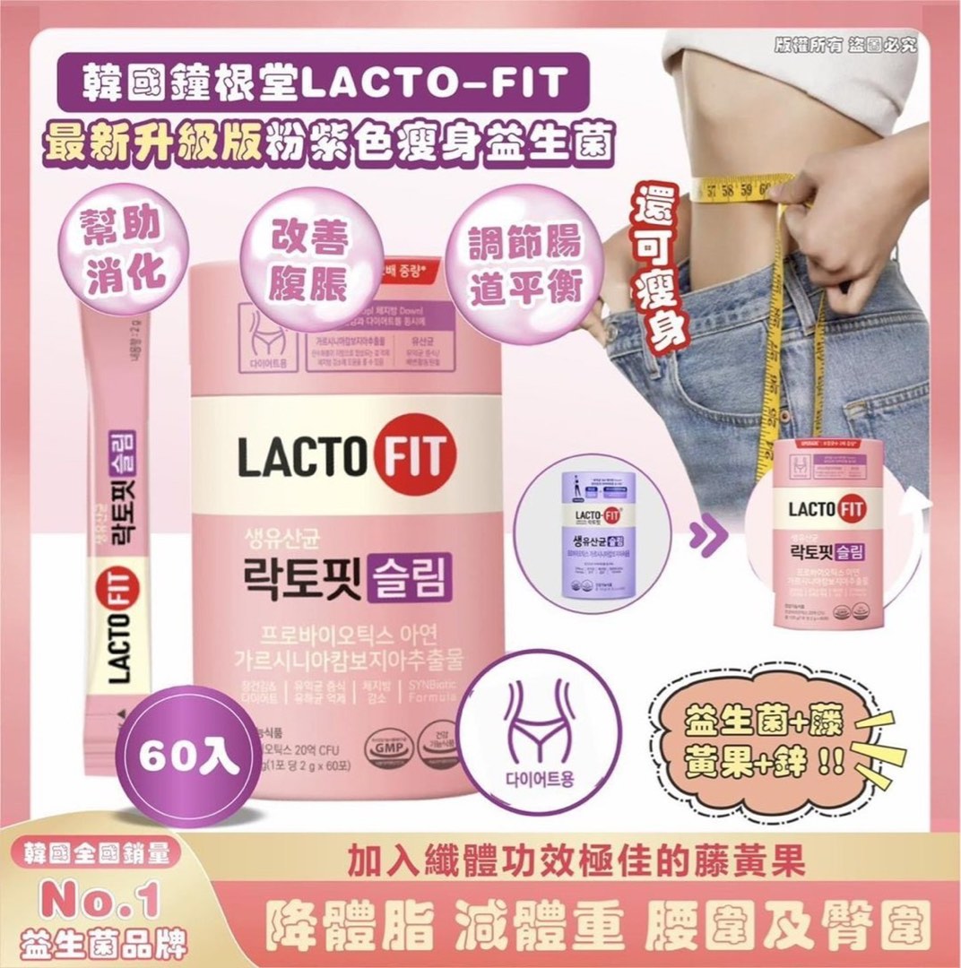 LACTO-FIT 纖體瘦身益生菌～1桶60條, 健康及營養食用品, 健康補充品, 健康補充品 - 健美營養劑 - Carousell