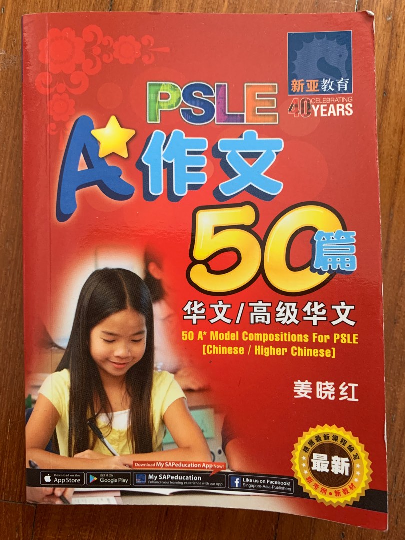 PSLE Chinese Model Compositions, Hobbies & Toys, Books & Magazines ...
