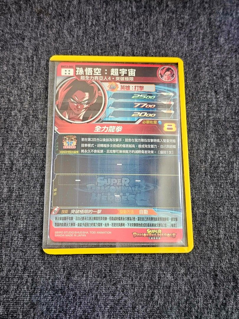港版 龍珠英雄卡 BMT3-SEC 孫悟空 超宇宙 超4, 興趣及遊戲, 玩具 & 遊戲類 - Carousell