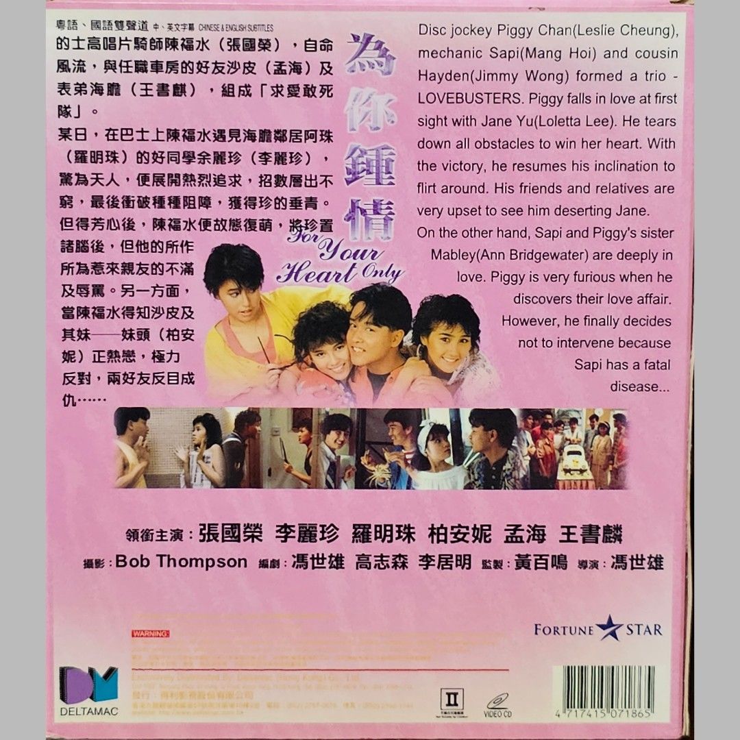 張國榮 | VCD | 電影 (懷舊產物) Name of VCD 影碟名稱 : 為你鍾情 (2VCD) Format 規格 : VCD Price 售價 : HKD 50 Available ...