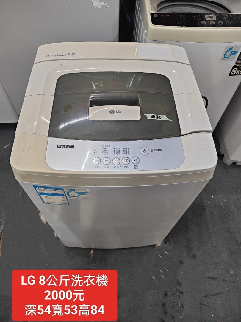 二手家電 LG洗衣機 8kg 保固三個月, 電視及其他電器 , 洗衣機及乾衣機在旋轉拍賣