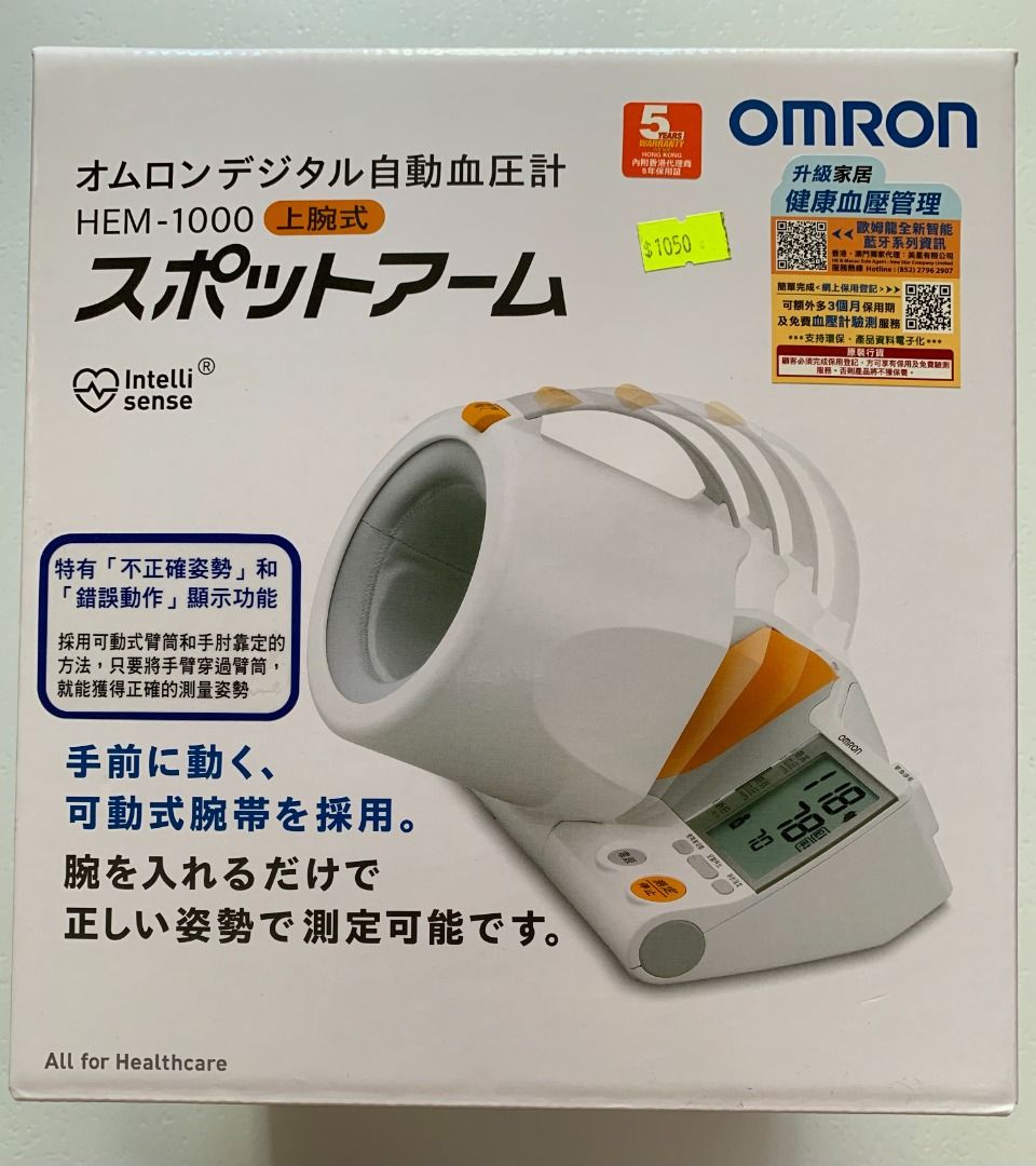 可動式臂筒血壓計 原裝行貨 日本歐姆龍 Omron HEM-1000 手臂式 隧道式 血壓計 心律檢查 電子數據顯示, 健康及營養食用品, 健康監測儀和體重秤 - Carousell