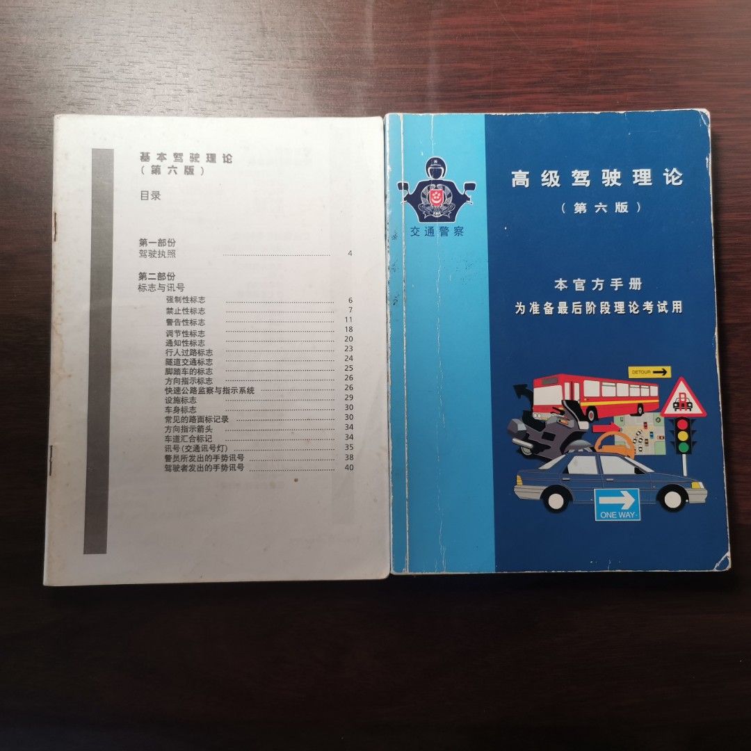 Driving book in Chinese(Basic and advanced), Hobbies & Toys, Books ...