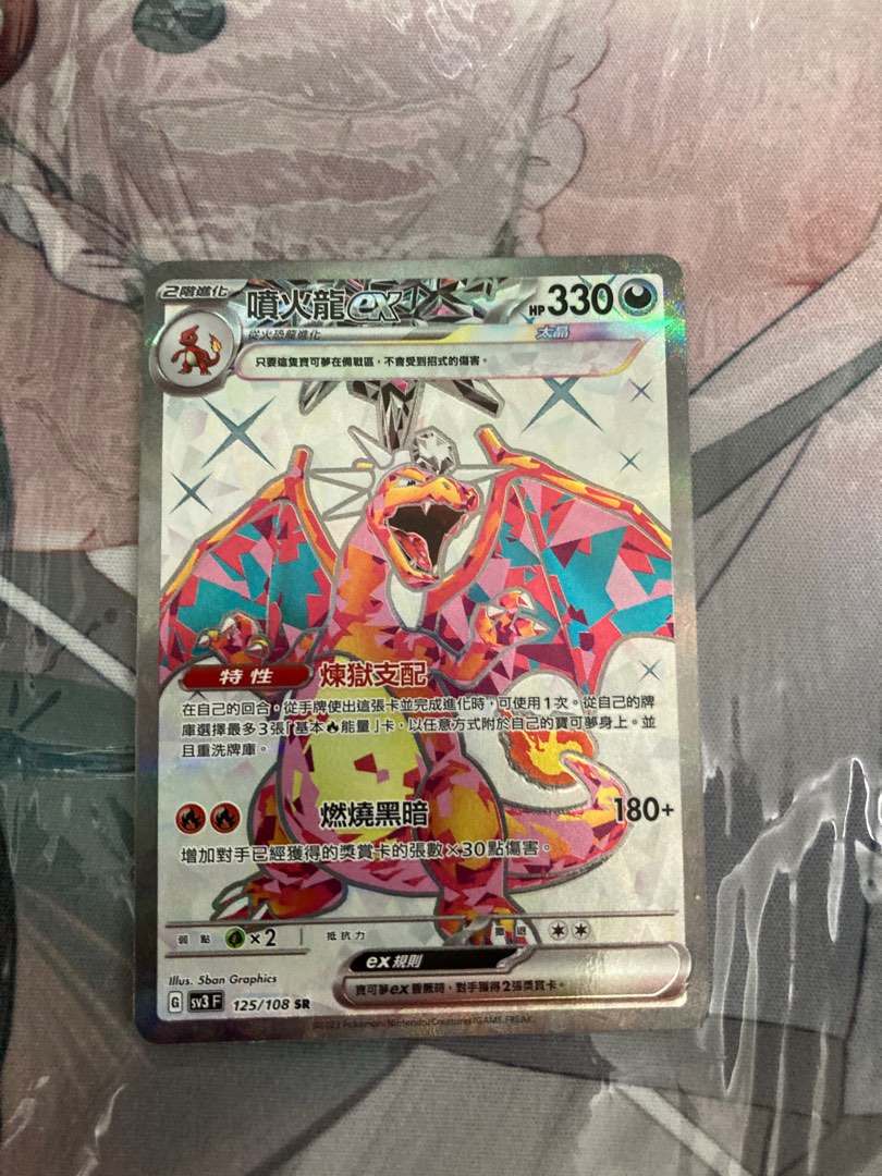 惡噴火龍ex sr, 興趣及遊戲, 玩具 & 遊戲類 - Carousell