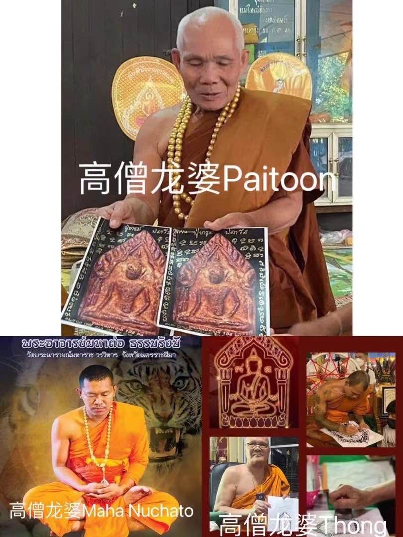 Khun Paen Lp Paitoon Lp Maha Nuchato Lp Thong, Hobbies & Toys, Memorabilia & Collectibles ...