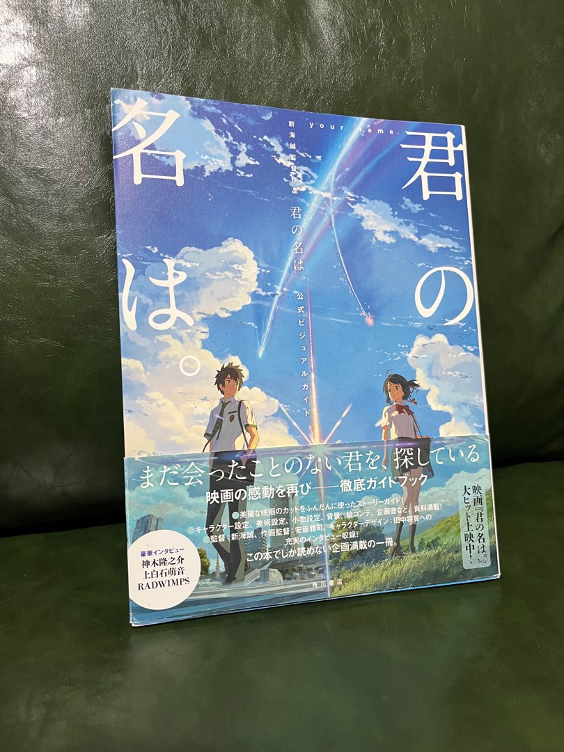 Kimi no Na Wa / Your Name Art Book (JP), Hobbies & Toys, Books ...