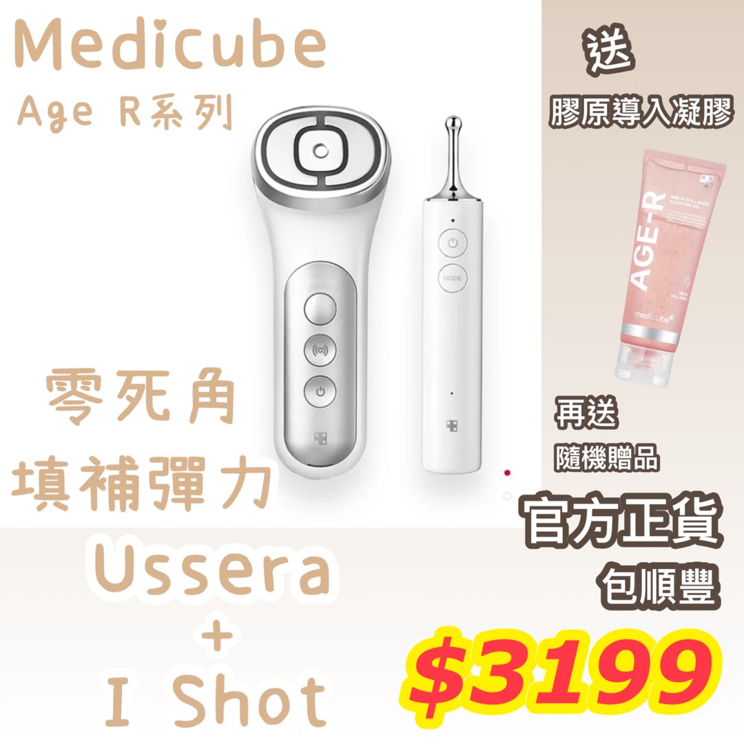 Medicube Age R Ussera + I shot 膠原彈力組合, 美容＆化妝品, 健康及美容 - 皮膚護理, 面部 - 面部護理 ...