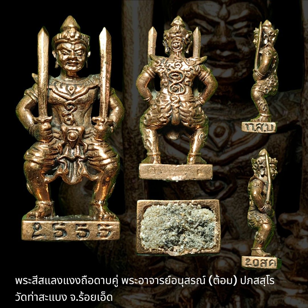 Phra Ajarn Tom , Phra Saen Thu Dan Kru Roop Lor 2555, Hobbies & Toys ...