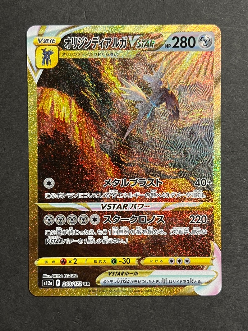 Pokemon Japanese Vstar Universe Gold Diagla UR Card, Hobbies & Toys ...