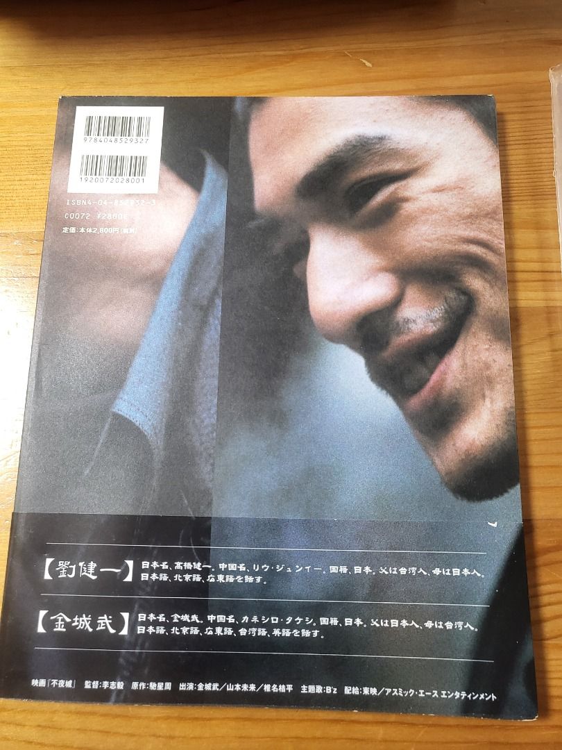 Takeshi Kaneshiro 金城武 Sleepless Town Photo Album 不夜城 寫真集, 興趣及遊戲, 收藏品及 ...