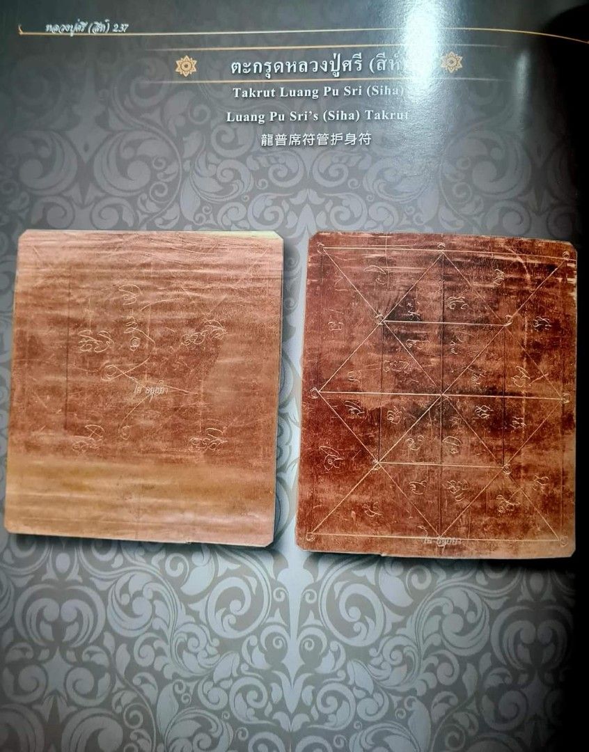 Takrut Yant kropetch by Luang Pu See Wat Sakae., Hobbies & Toys ...