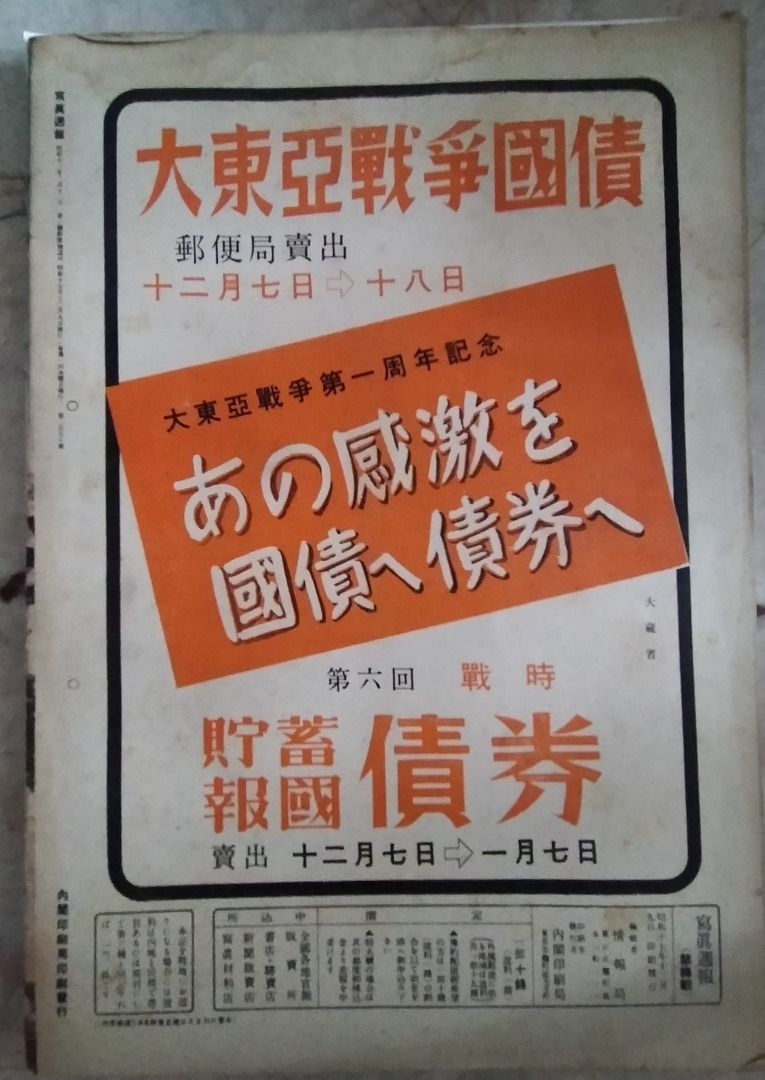 WW2 Japanese Army Military Imperial magazine 1942' Singapore, Hobbies ...