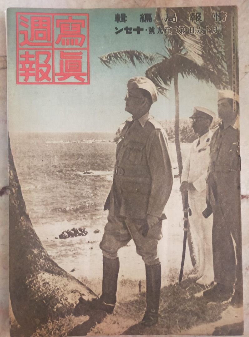 WW2 Japanese Army Military magazine 1944' Battle of the Marshall ...