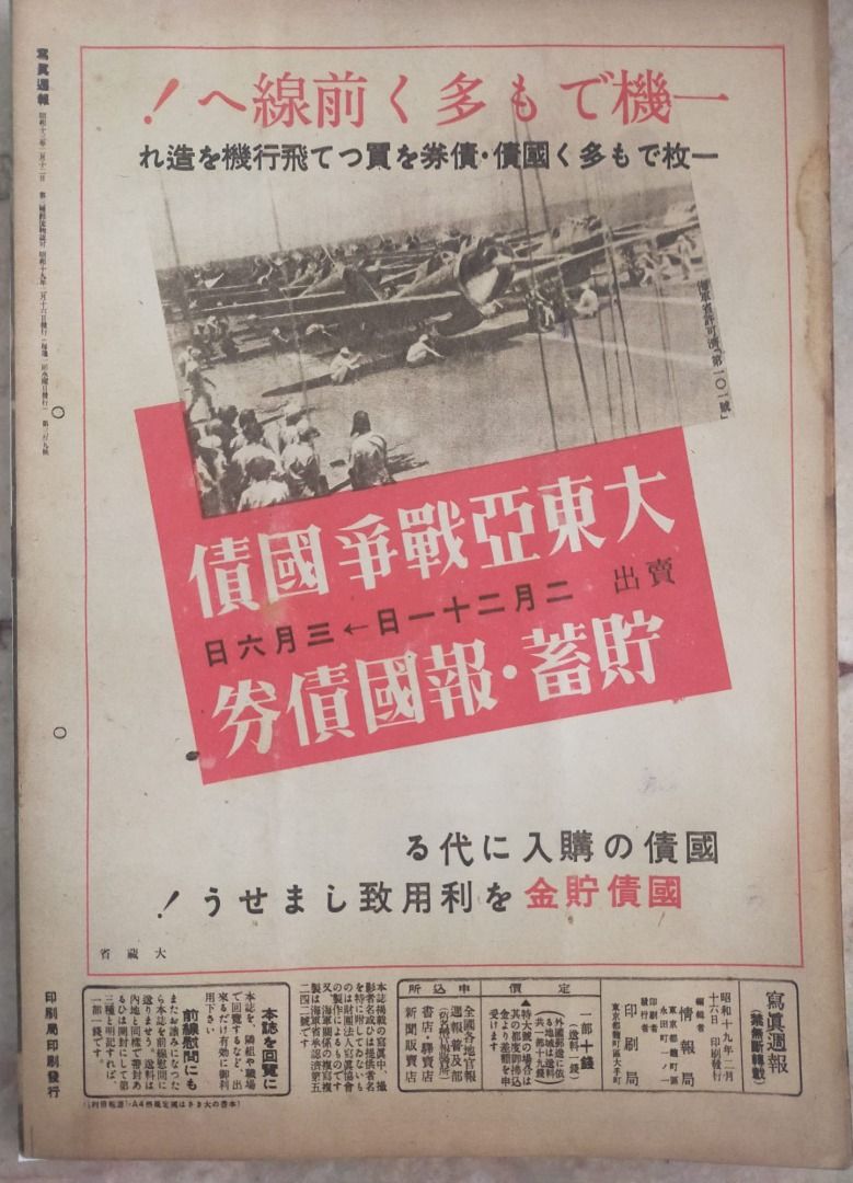 WW2 Japanese Army Military magazine 1944' Battle of the Marshall ...