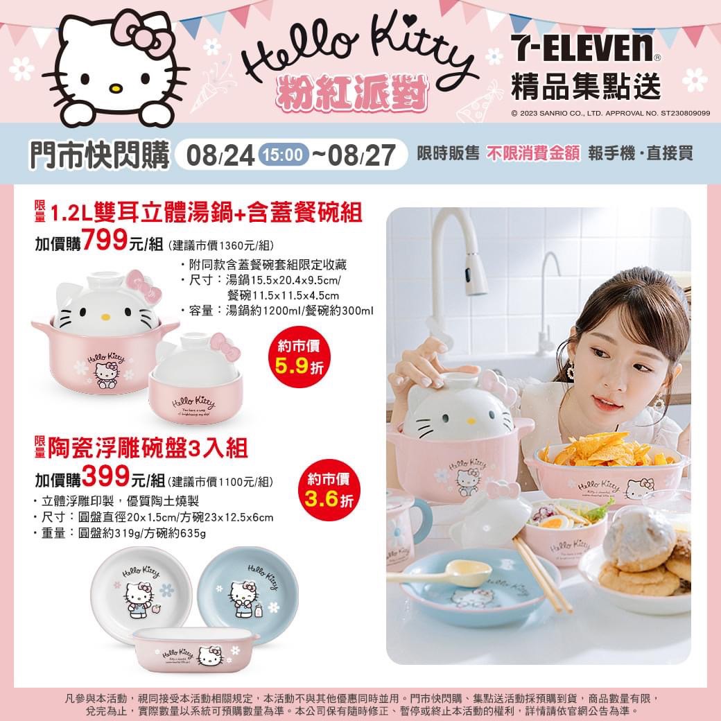 7-11 TAIWAN x HELLO KITTY KITCHENWARE COLLECTION, Furniture & Home Living, Kitchenware ...