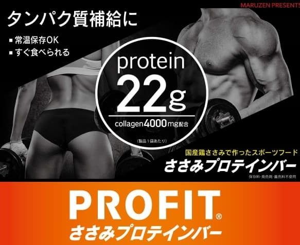 [日製常溫即食] 丸善 PROFIT 雞柳蛋白棒 Sasami Protein Bar 10包, 嘢食 & 嘢飲, 包裝食物&即食食物 - Carousell