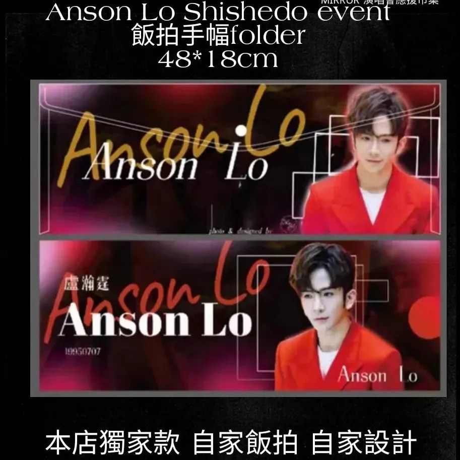 姜濤 Anson lo edan 手幅folder 自家飯拍設計, 興趣及遊戲, 收藏品及紀念品, 明星周邊 - Carousell