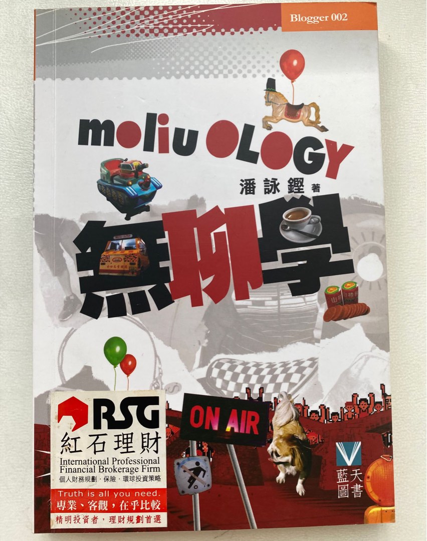 無聊學 Moliu Ology - 潘詠鏗, 興趣及遊戲, 書本 & 文具, 小說及非小說 - Carousell