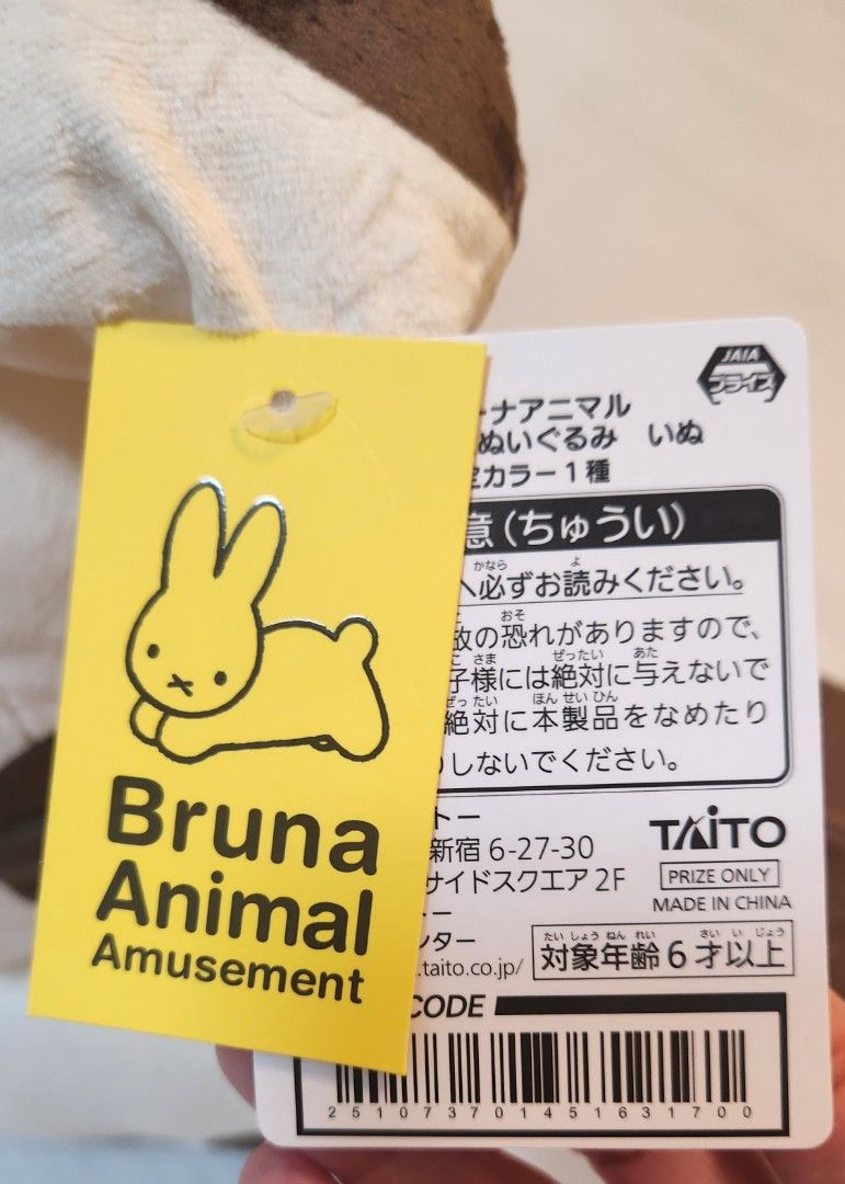 Bruna Animal Miffy 斑點狗 (日本景品), 興趣及遊戲, 玩具 & 遊戲類 - Carousell