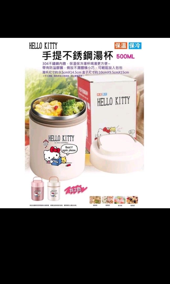 Hello Kitty kT 手提不鏽鋼湯杯 500ml, 家具及居家用品, 廚具和餐具, 水杯、水壺在旋轉拍賣