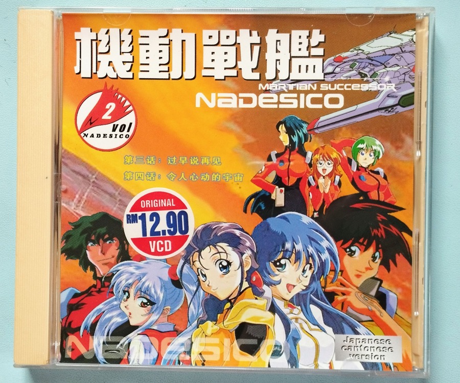 Nadesico Vol.2 Anime VCD, Hobbies & Toys, Music & Media, CDs & DVDs on ...