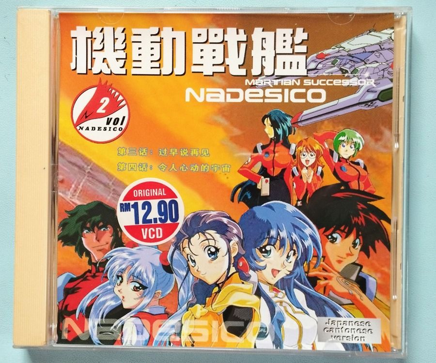 Nadesico Vol.2 Anime VCD, Hobbies & Toys, Music & Media, CDs & DVDs on ...