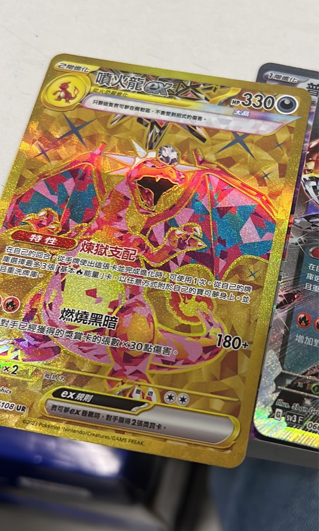 金卡」PTCG 繁中 Pokémon SV3 UR 噴火龍EX, 其他, 其他 - Carousell