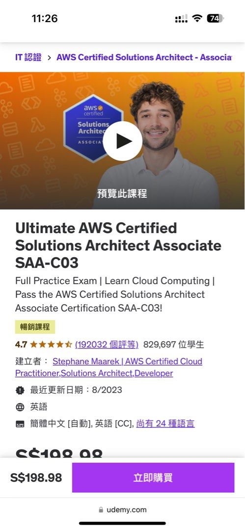 [Udemy] AWS Certified Solutions Architect Associate SAA-C03, 興趣及遊戲, 書本 & 文具, 教科書 - Carousell