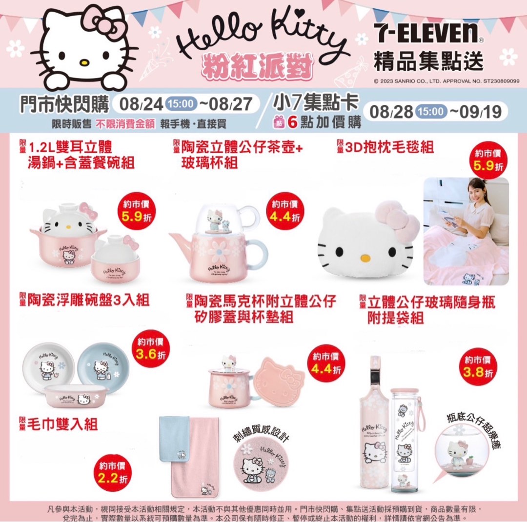 台灣7-11代購～Hello Kitty粉紅派對 ️台灣直寄, 興趣及遊戲, 玩具 & 遊戲類 - Carousell