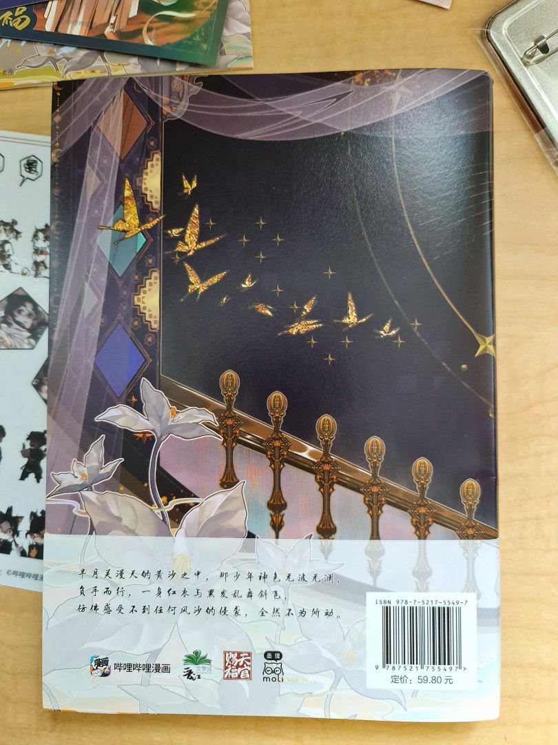 天官赐福漫画3 特典版 耽美 原耽 BL TGCF Comic MXTX Heaven Official Blessing Xie Lian ...