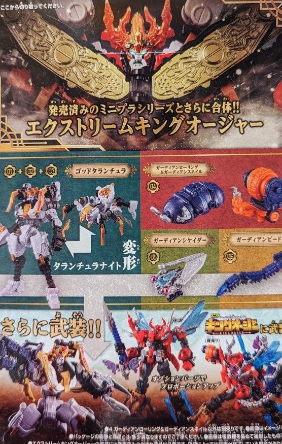 BANDAI KingOhger minipla 03 Tarantula Knight & Underground Guardian ...