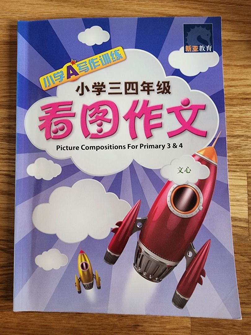 Chinese Picture Composition for Primary 3 and 4, Hobbies & Toys, Books ...