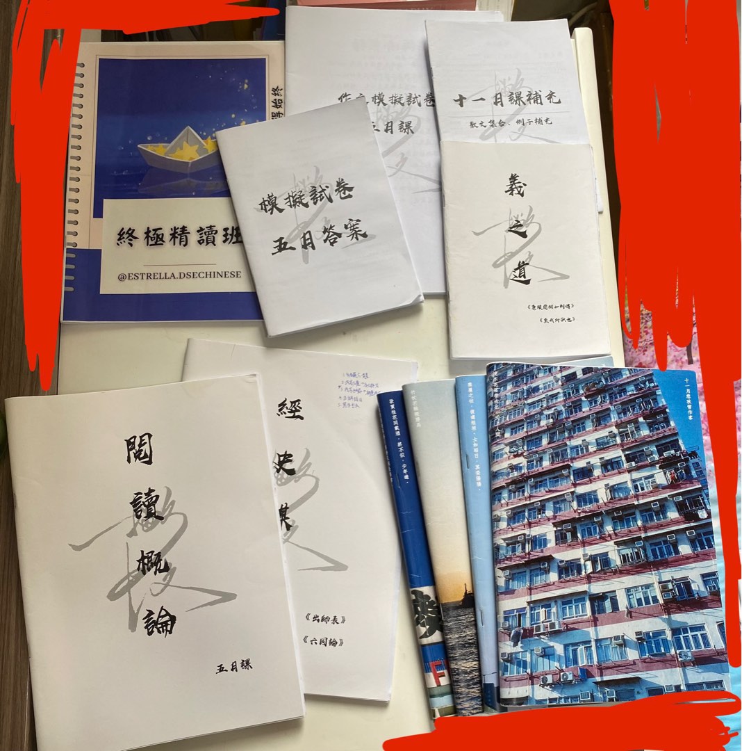 平賣！！補習notes（dse ching）加練習, 興趣及遊戲, 書本 & 文具, 教科書 - Carousell