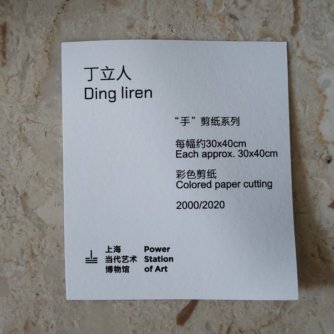 POWER STATION OF ART (DING LI REN) COLORED PAPER CUTTING DESIGN PUFFY ...