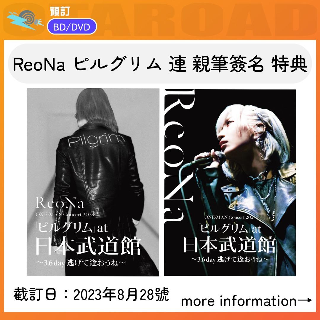 預訂：ReoNa ONE-MAN Concert 2023「ピルグリム」BD / DVD 連 親筆簽名 特典, 預購 - Carousell