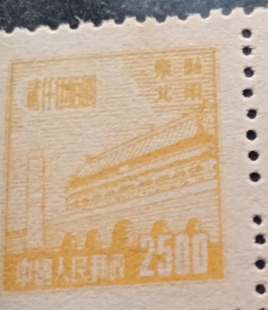 Error!!! China 1950 Pudong 1st Print Tiananmen Pattern Ordinary Stamp ...