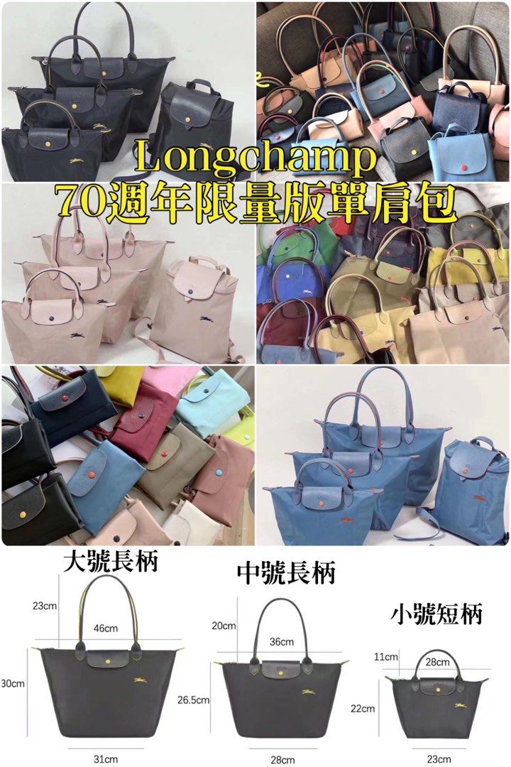 ｜預購包郵｜ #Longchamp #70週年 #紀念限量版 #手袋 #單肩包（25色）, 預購 - Carousell