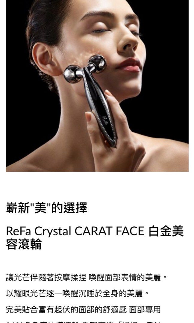 全新 ReFa Crystal CARAT FACE 白金美容滾輪 白金鍍層 日本製造, 美容＆個人護理, 健康及美容 - 皮膚護理, 面部 - 面部護理 - Carousell